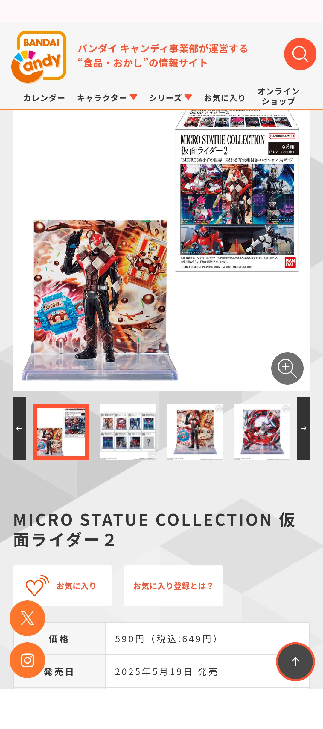MICRO STATUE COLLECTION 仮面ライダー2 レビュー｜ようのブログだよう！