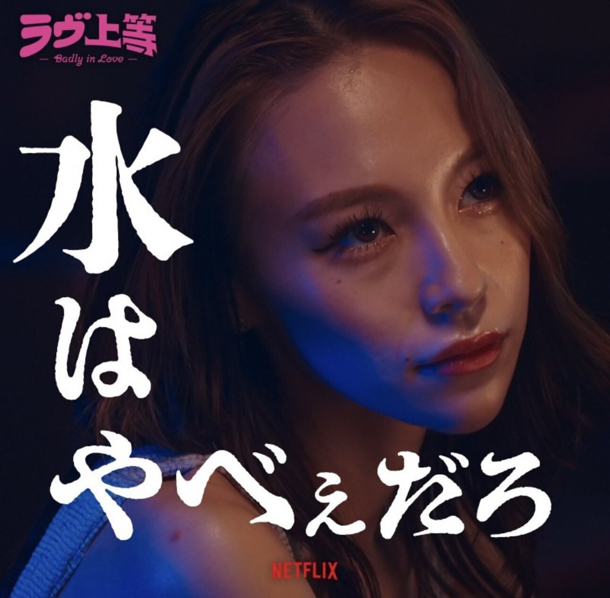 （ラヴ上等） なぜBabyは水をかけられてキレたのか——言語化されない複雑さと、可視化の重要性｜藤島 誓也 | デジタルセールスルーム「openpage」代表 / 実践カスタマーサクセス著者