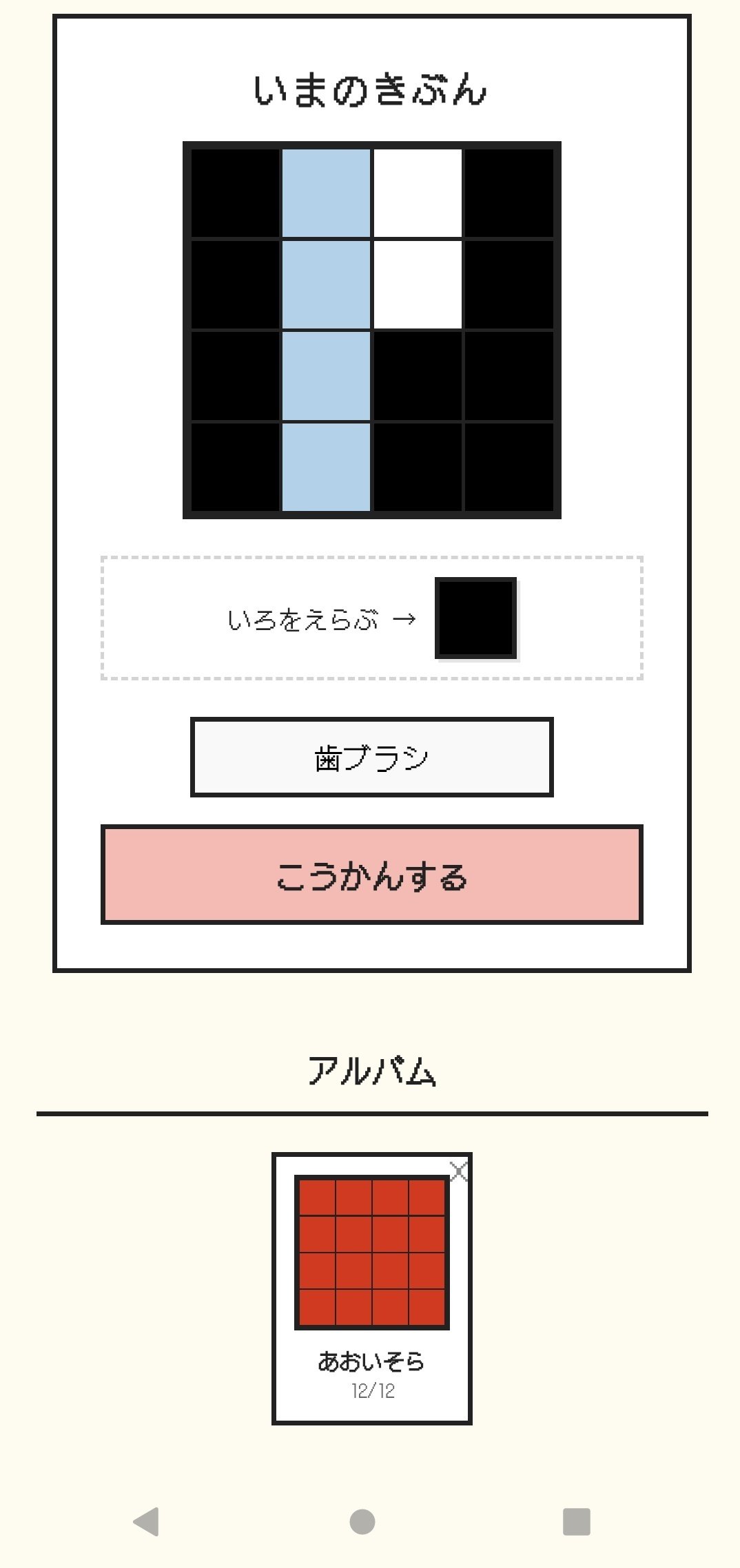4x4 Pixel Diary遊んでみた｜真智 / Jelly Fichew
