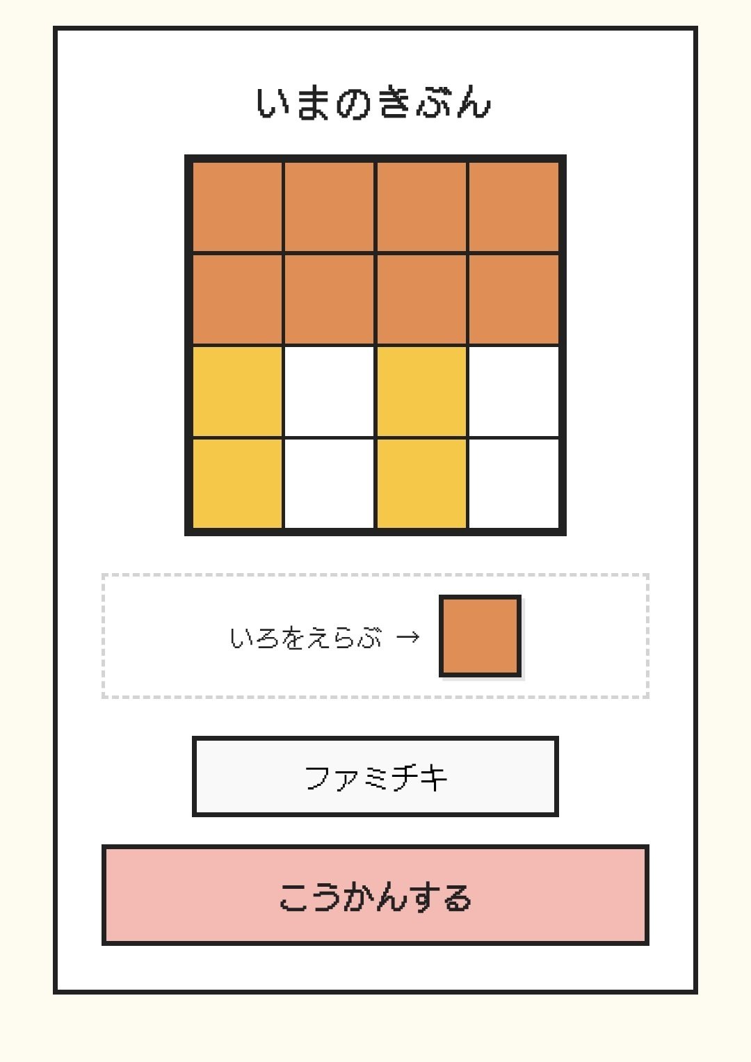 4x4 Pixel Diary遊んでみた｜真智 / Jelly Fichew