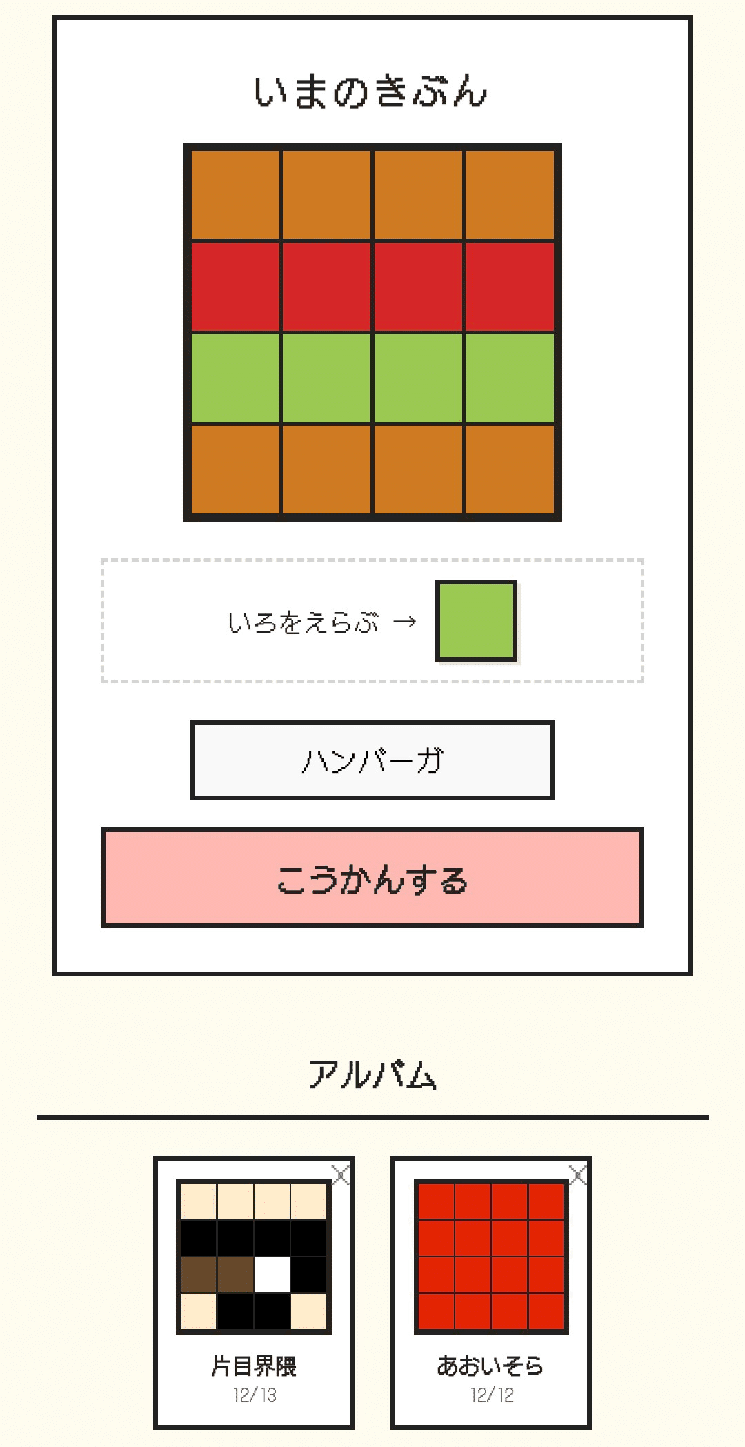 4x4 Pixel Diary遊んでみた｜真智 / Jelly Fichew