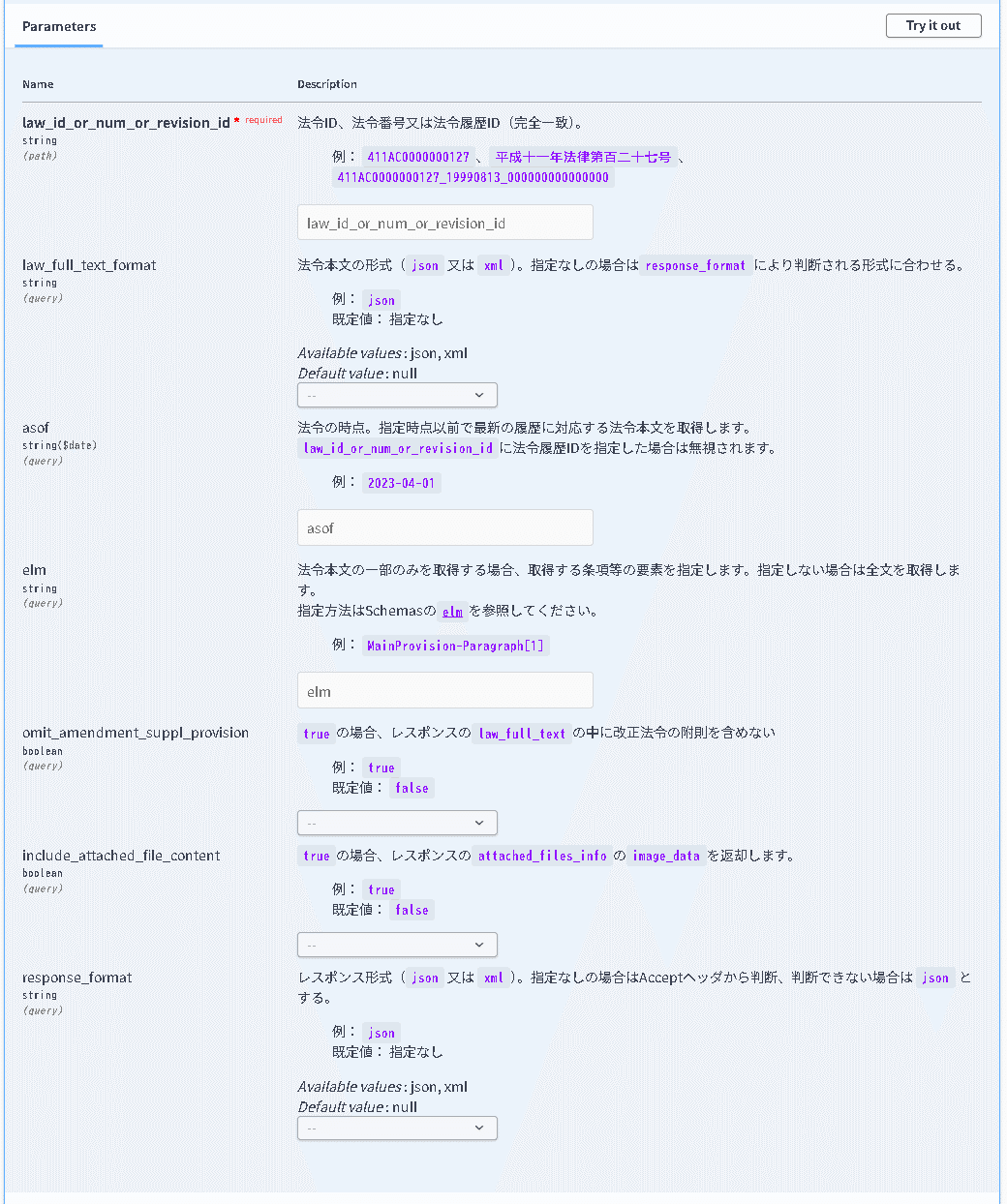 Pythonでやってみた21：e-Gov法令APIの活用｜KIYO