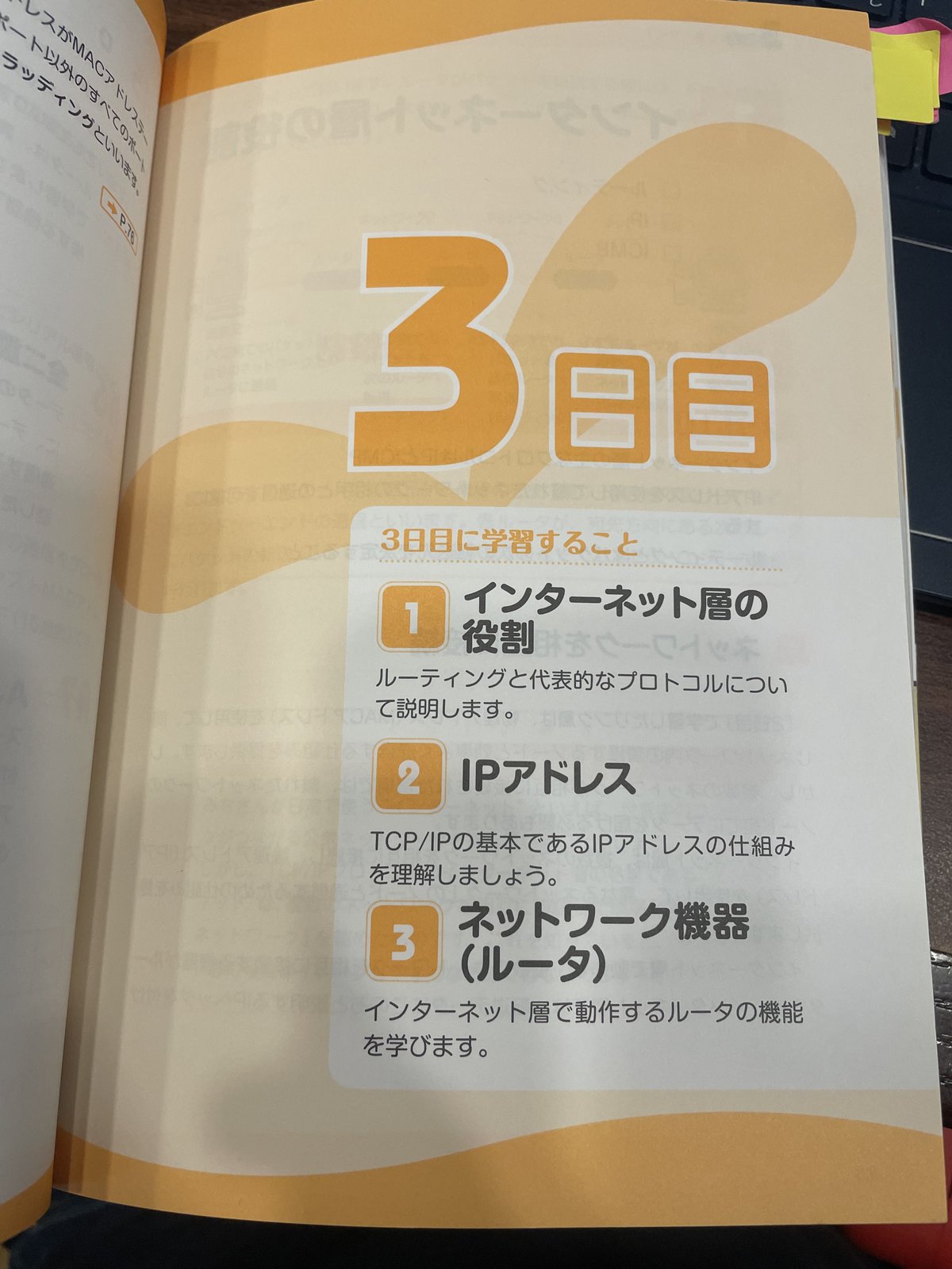 【CCNAへの道】1~3日目の学習内容｜チャチャマル