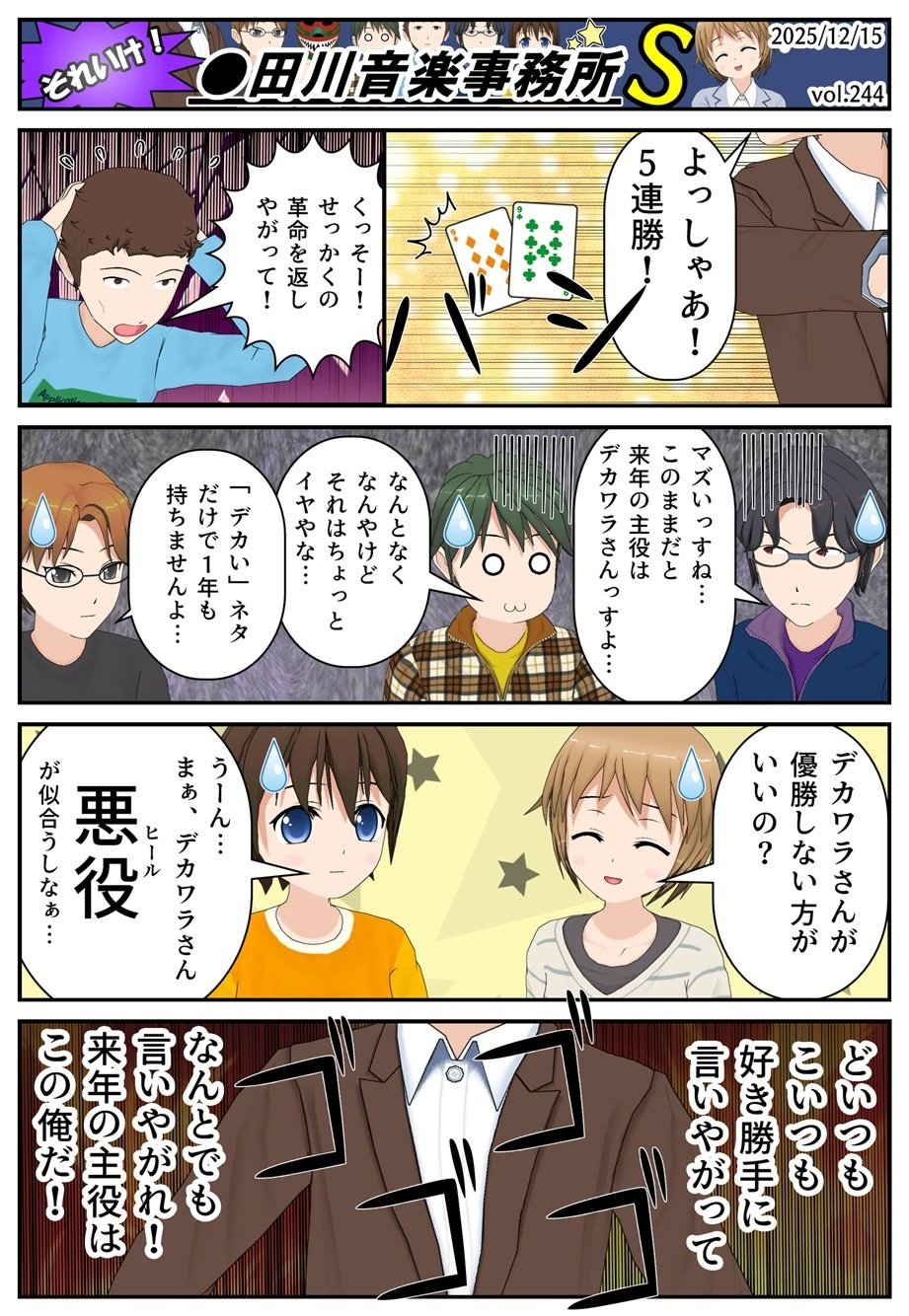 【note4コマ】それいけ！〇田川音楽事務所S vol.244｜ヤマダダダ フォロバ100