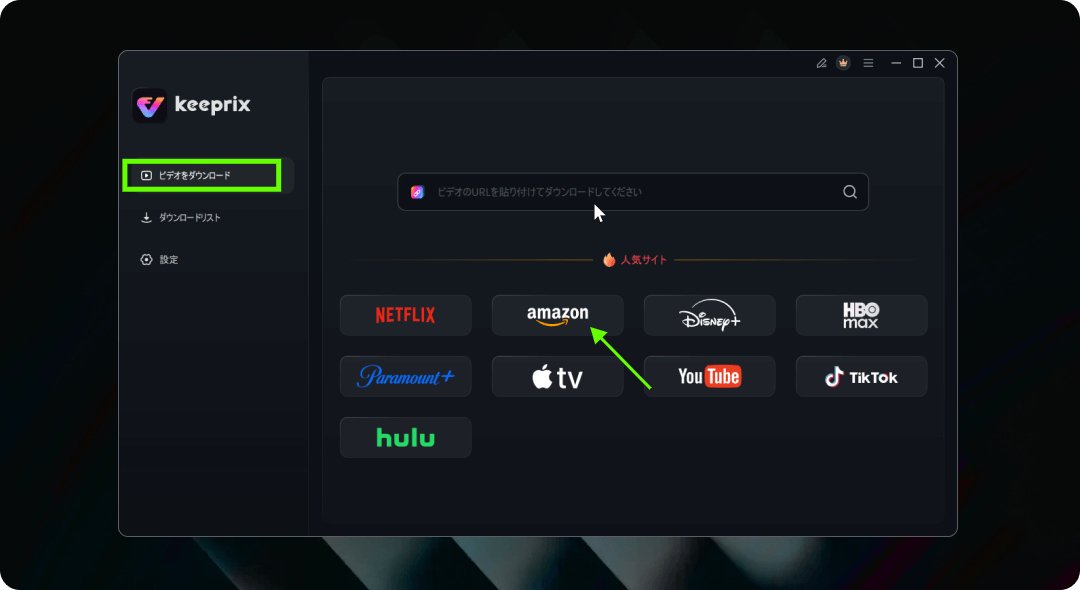 Amazonプライムビデオのダウンロード制限とは？解除方法や注意点を徹底解説｜Keeprix
