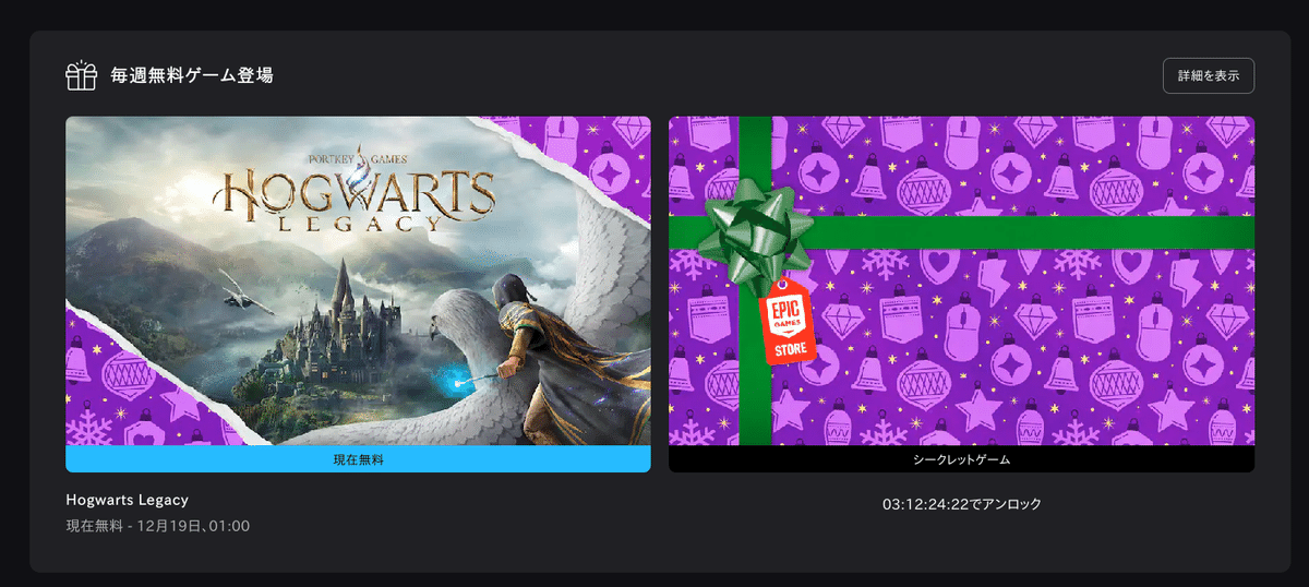 【EpicGames】無料配布ホグワーツ・レガシーをLinuxで動かしてみた話【急げ！】｜Catapp-Art3D
