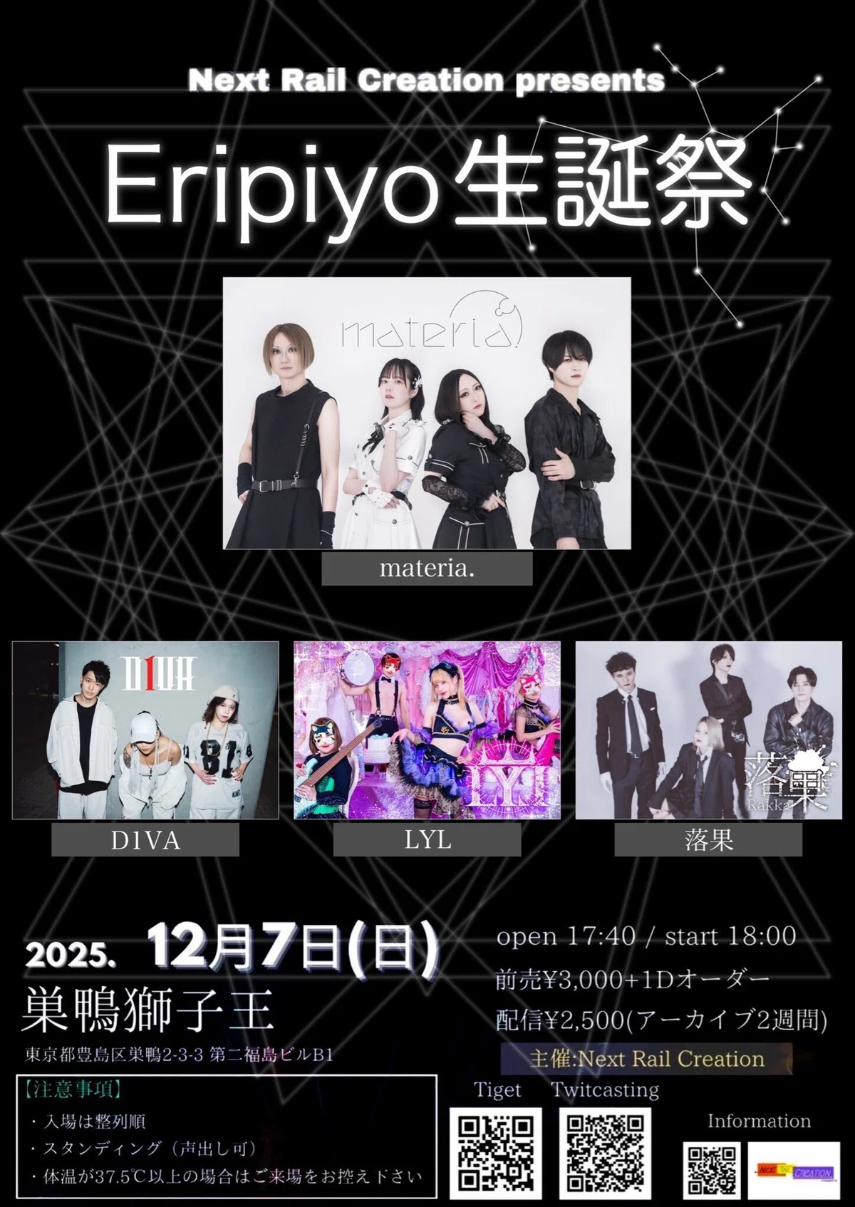 2025年12月7日 巣鴨獅子王「Eripiyo生誕祭」ありがとうございました！振り返り。｜ともろお