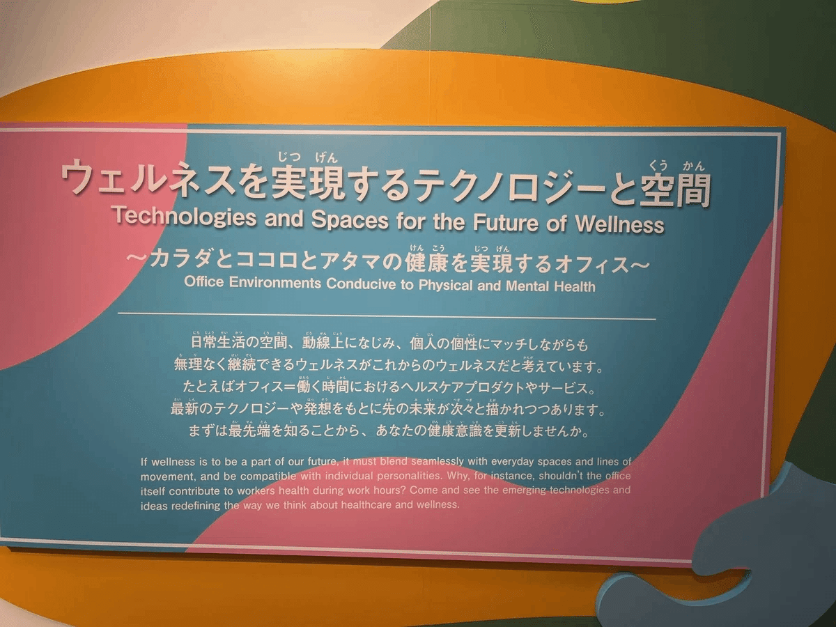 徒然なるリボーン週記（3）ウェルネスを実現するテクノロジーと空間 ～カラダ（フィジカル）の健康と美容を実現するオフィス～｜MOBIO ...