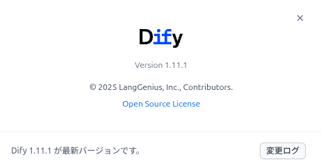 [Dify] オンプレDocker起動Dify1.9.1から1.11.1へのバージョンアップ方法｜gonnta