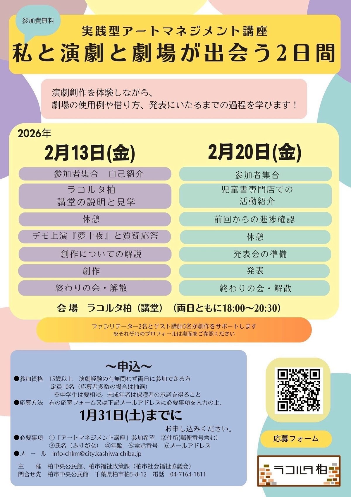 私と演劇と劇場が出会う2日間｜ISHII KOICHI
