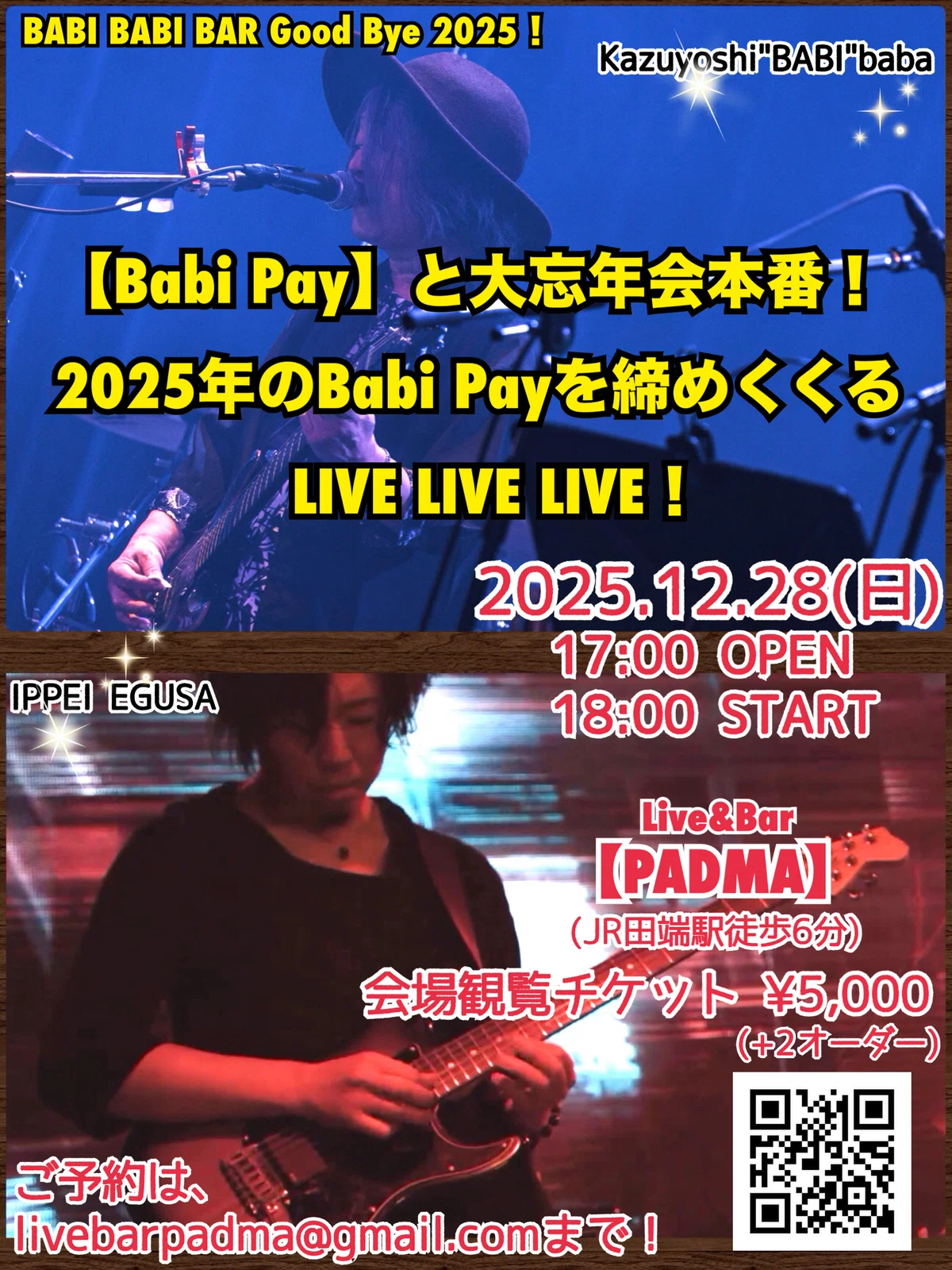 【Babi Pay】（馬場"BABI"一嘉＆江草一平）初配信シングル！「暑すぎた夏」〜reminiscence of 2025｜Baba ...
