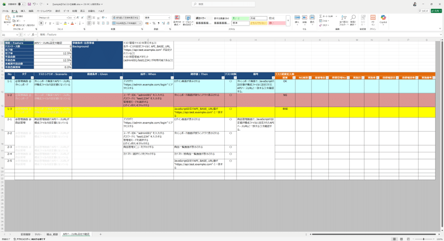 Gherkin 記法から Excel テスト仕様書を自動生成するツールを作ってみた｜シンプレクス エンジニア公式note
