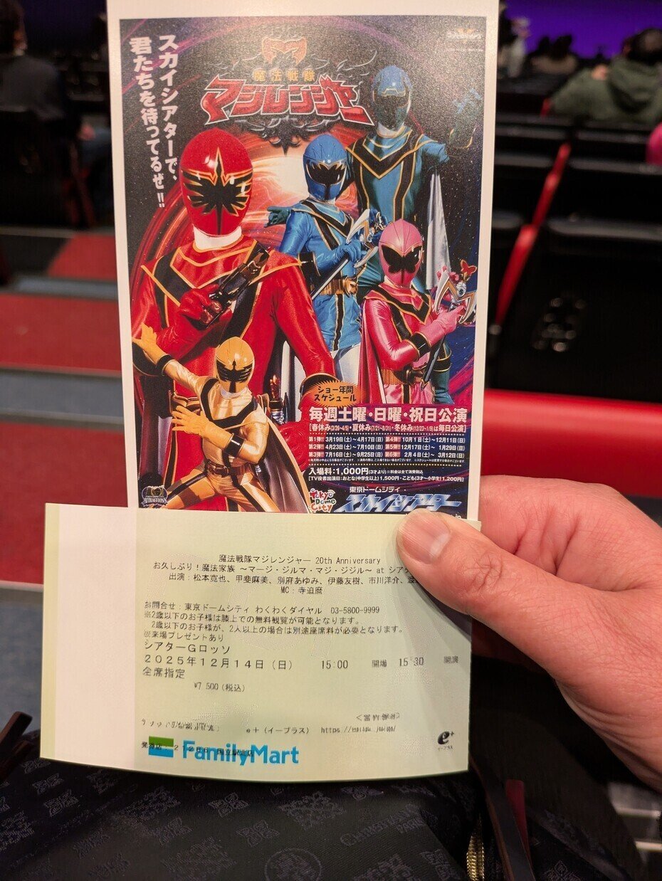 魔法戦隊マジレンジャー20周年トークイベント〜魔法戦隊マジレンジャー 20th Anniversary お久しぶり 魔法家族〜 マージ ジルマ マジ ジジルatシアターGロッソ｜aoki_izumi