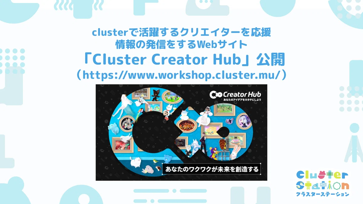 【12/15】cluster公式番組「クラスターステーション」レポート｜2025年の振り返り など｜cluster - メタバースプラットフォーム