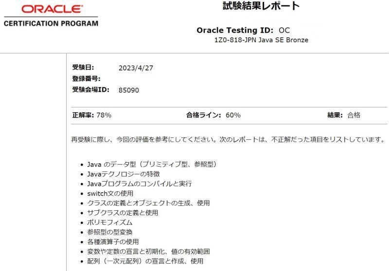 【Java SE】ブロンズの勉強時間、勉強方法、オススメ教材を教えます！ Java SE Bronze #PR｜かっつ