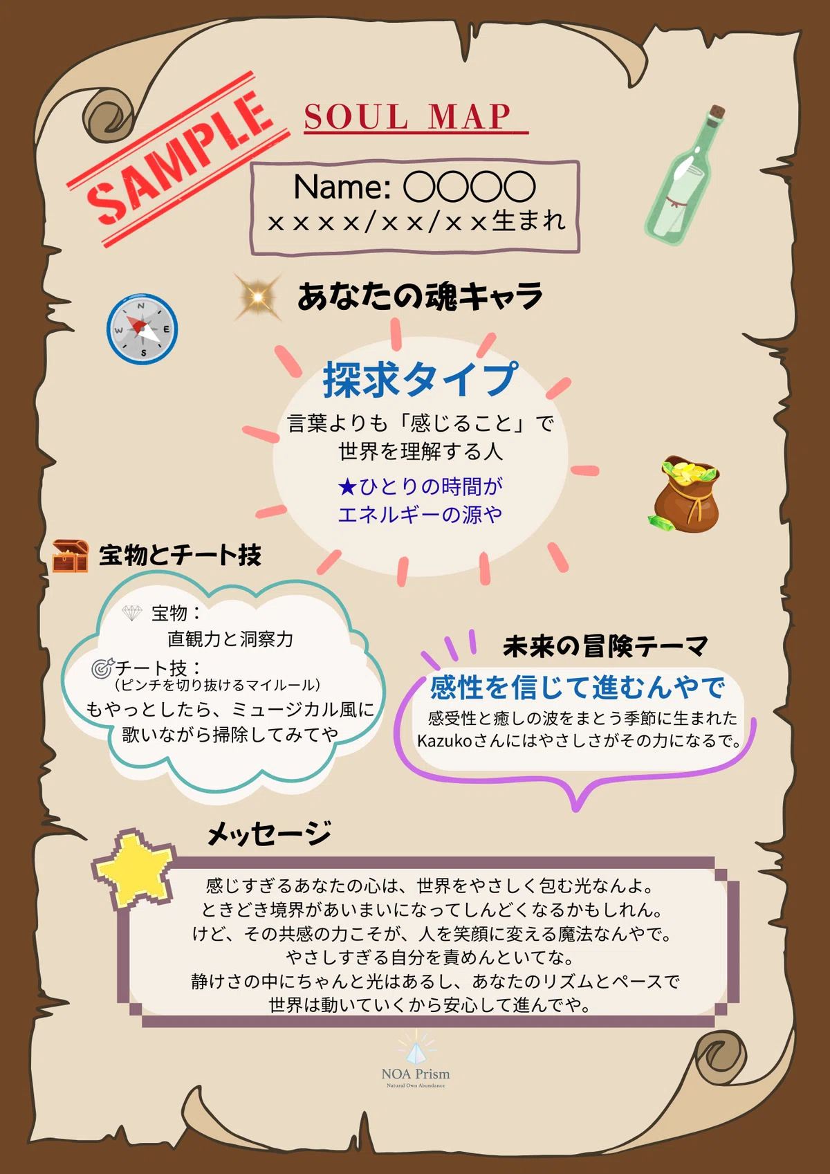 【クリスマス限定企画🎄SOUL MAP 】｜MIHO｜感性と自己愛の循環プログラム《NOA Prism》