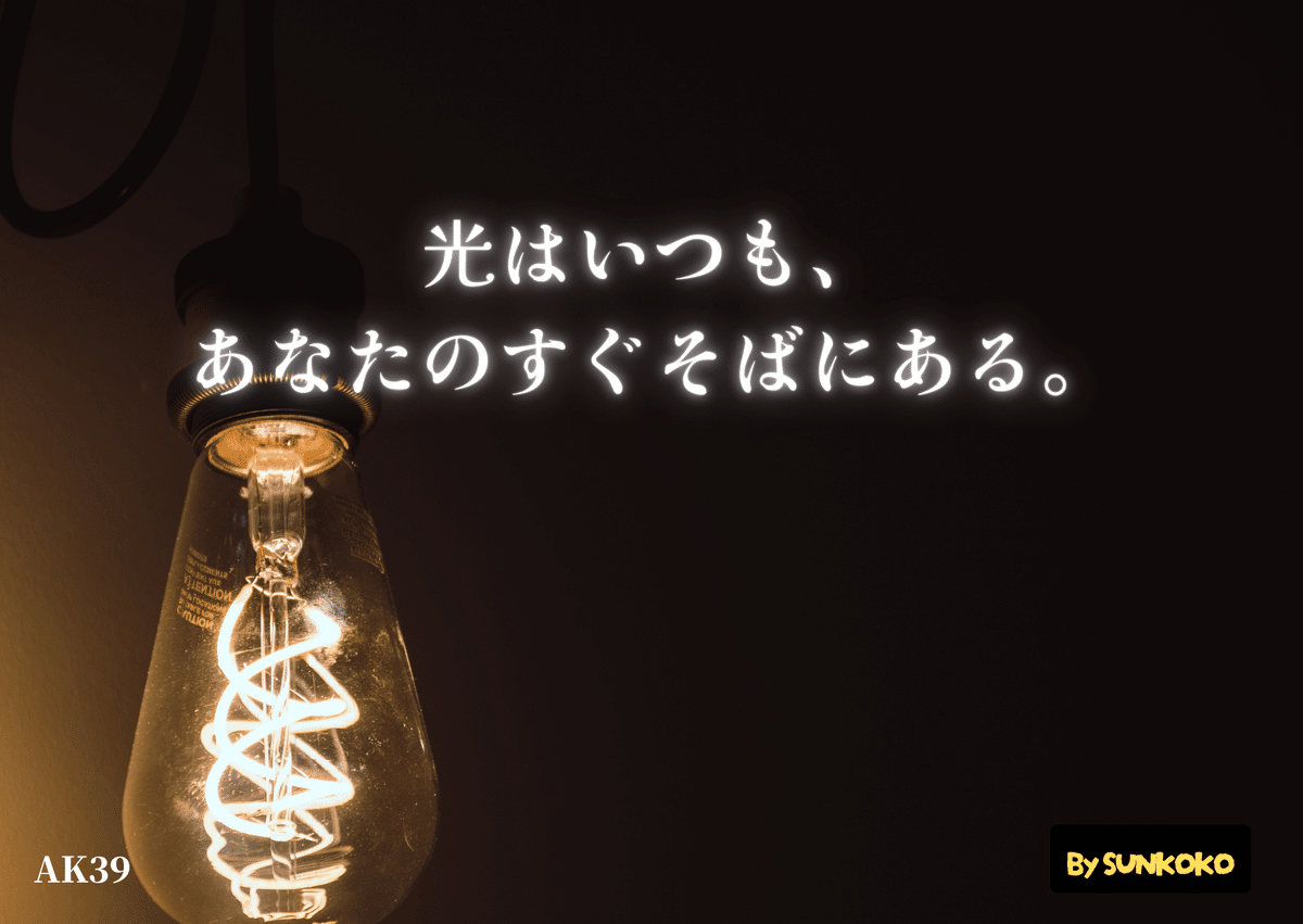 冬至まで、あと少し｜心のひととき by SUNKOKO