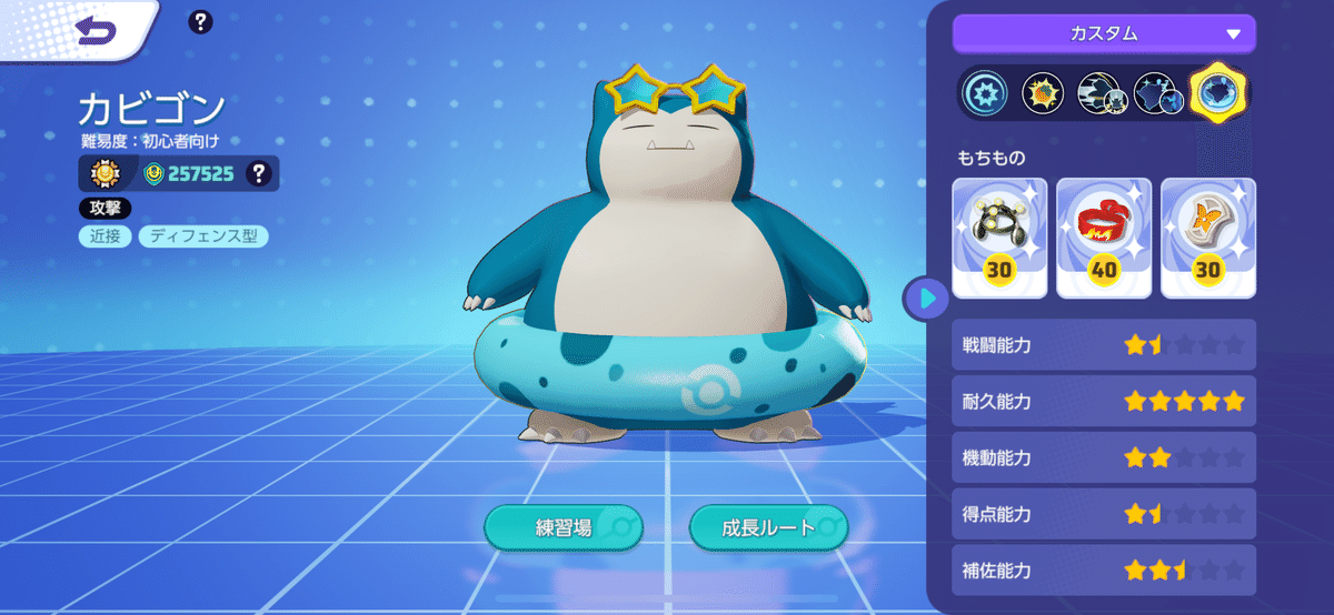 【カス】がくしゅうそうち弱体化、ポケモンユナイトさようなら｜osushi