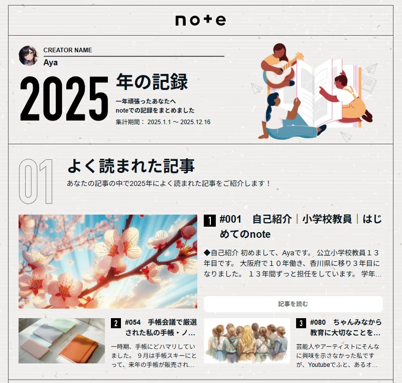 #133 2025年の記録｜Aya