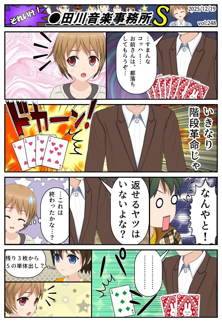 【note4コマ】それいけ！〇田川音楽事務所S vol.248｜ヤマダダダ フォロバ100