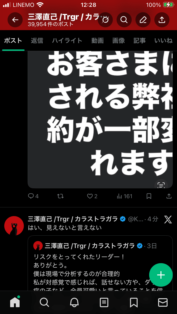 生活保護で14年養って頂いたお礼｜三澤直己 Naoki Misawa | Trgr