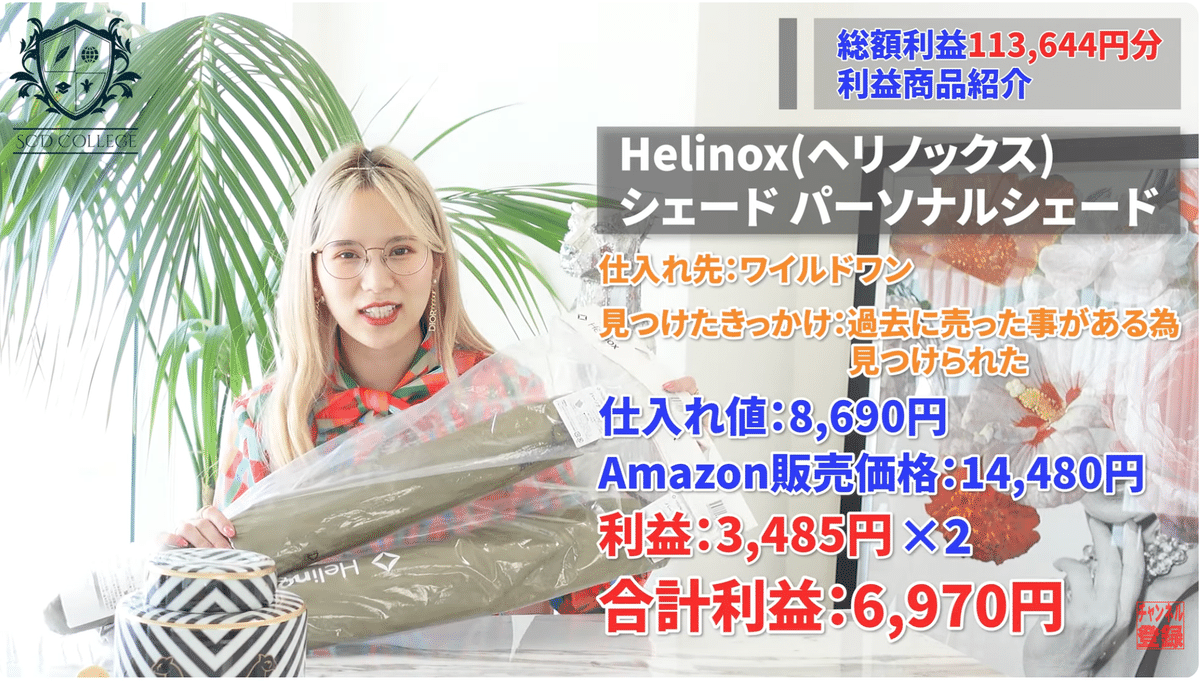 【衝撃の事実】Amazonせどりで利益11万円分の商品を一気に公開します｜【物販せどり】現役プレイヤーSARA