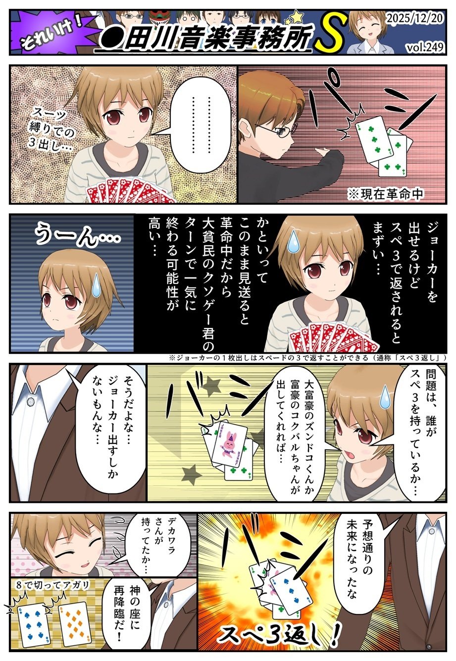 【note4コマ】それいけ！〇田川音楽事務所S vol.249｜ヤマダダダ フォロバ100