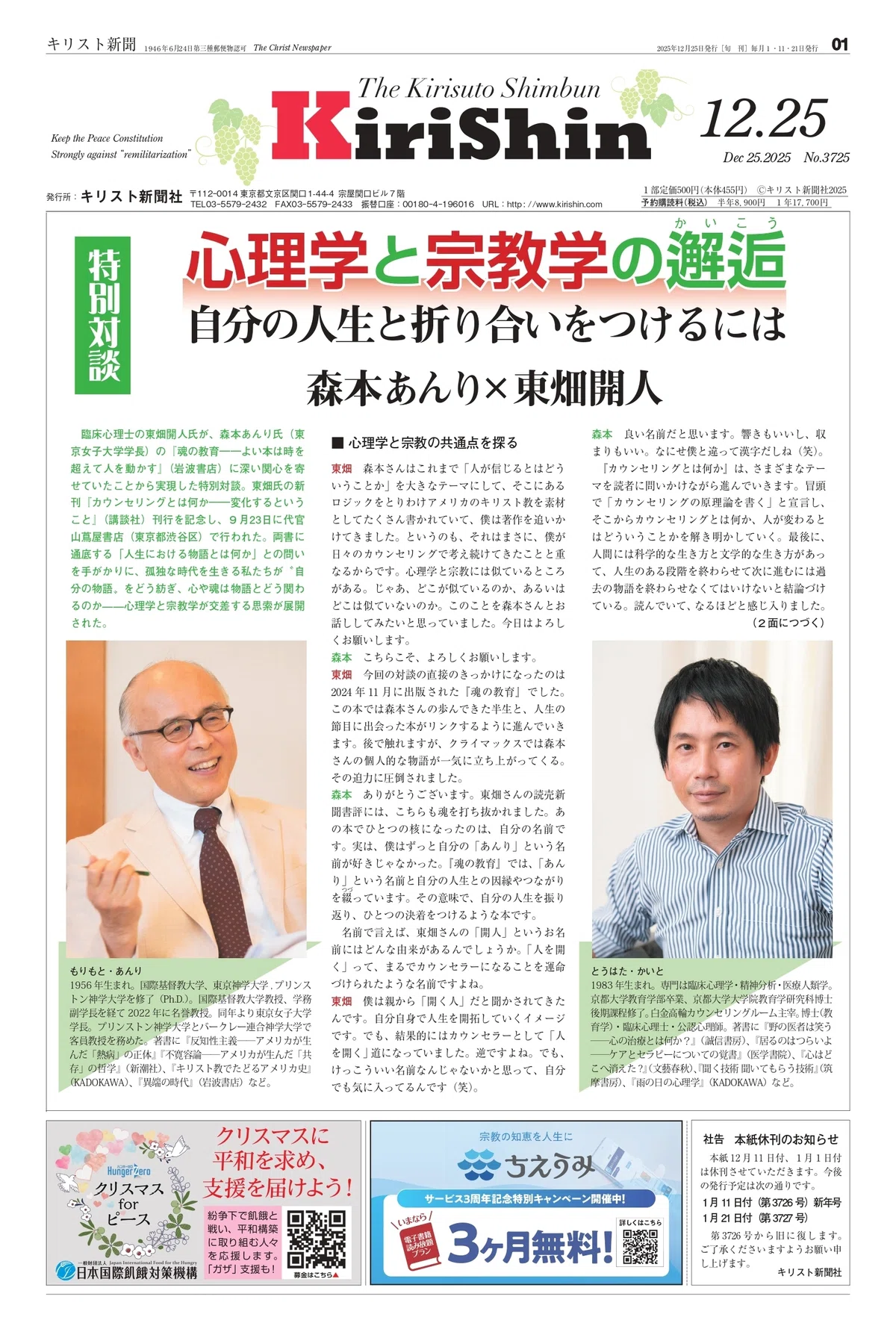 「キリ新」電子版 2025年12月25日付（メルマガ 第263号）｜松谷信司＠キリスト新聞