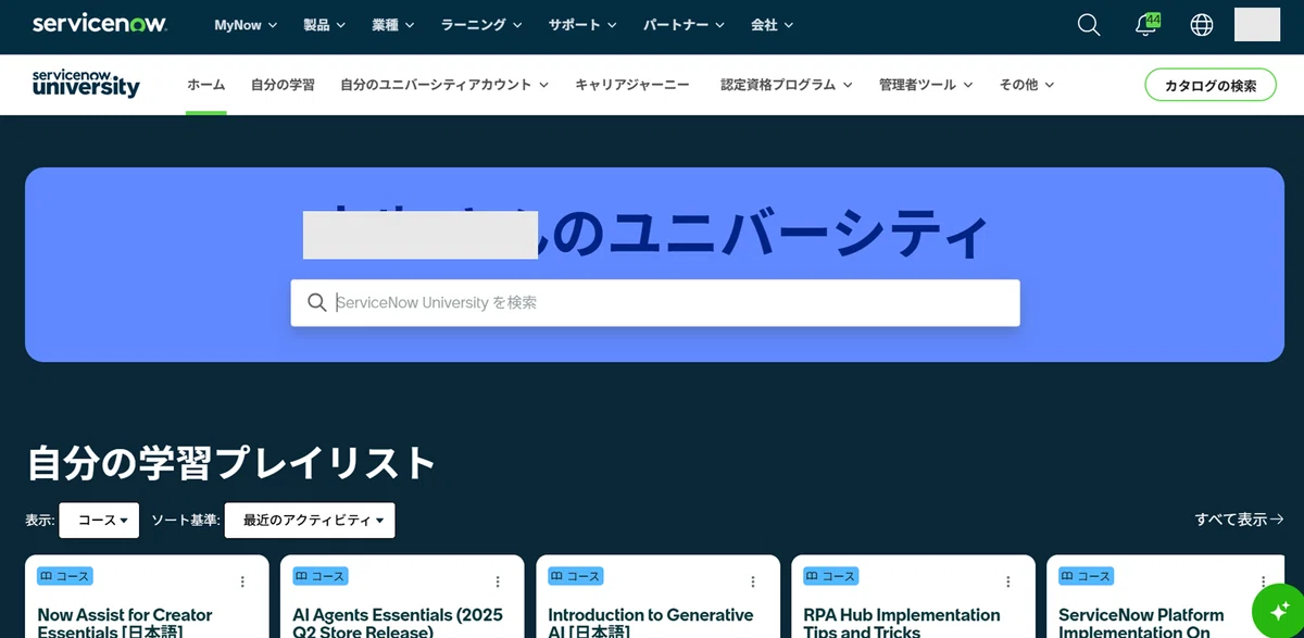 ServiceNowの生成AI機能、Now Assist for Creatorの片鱗をNow Universityの期限付き生成AI利用可能 ...