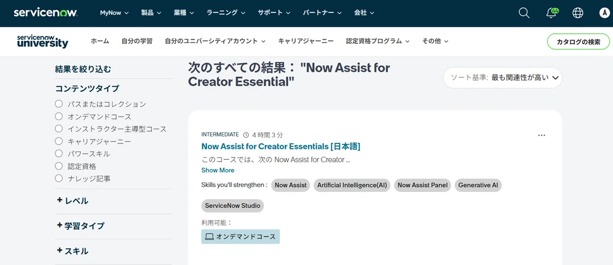 ServiceNowの生成AI機能、Now Assist for Creatorの片鱗をNow Universityの期限付き生成AI利用可能 ...