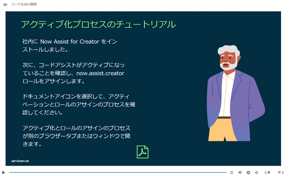 ServiceNowの生成AI機能、Now Assist for Creatorの片鱗をNow Universityの期限付き生成AI利用可能 ...