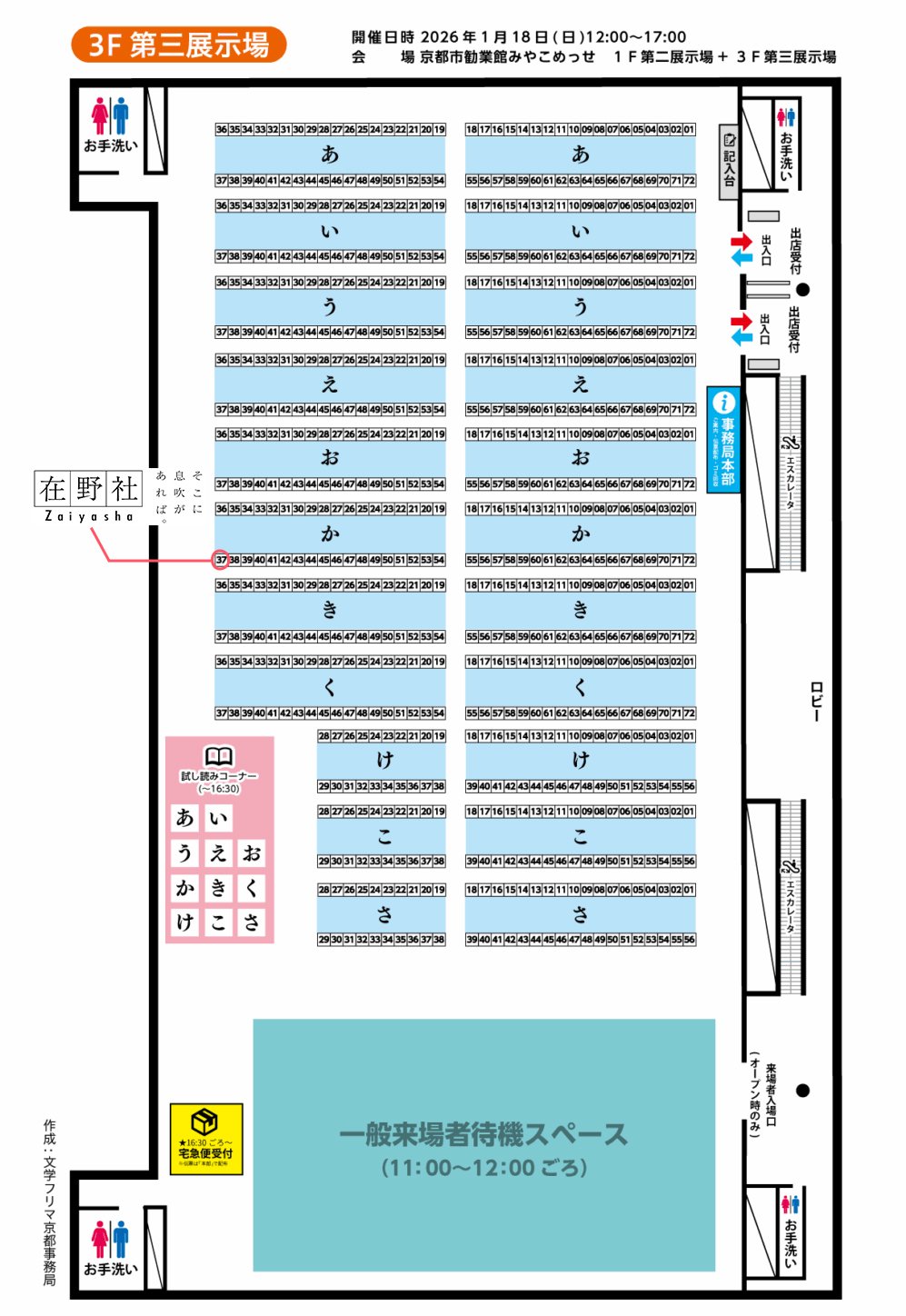 【イベント出店のお知らせ】文学フリマ京都10 出展概要｜在野社