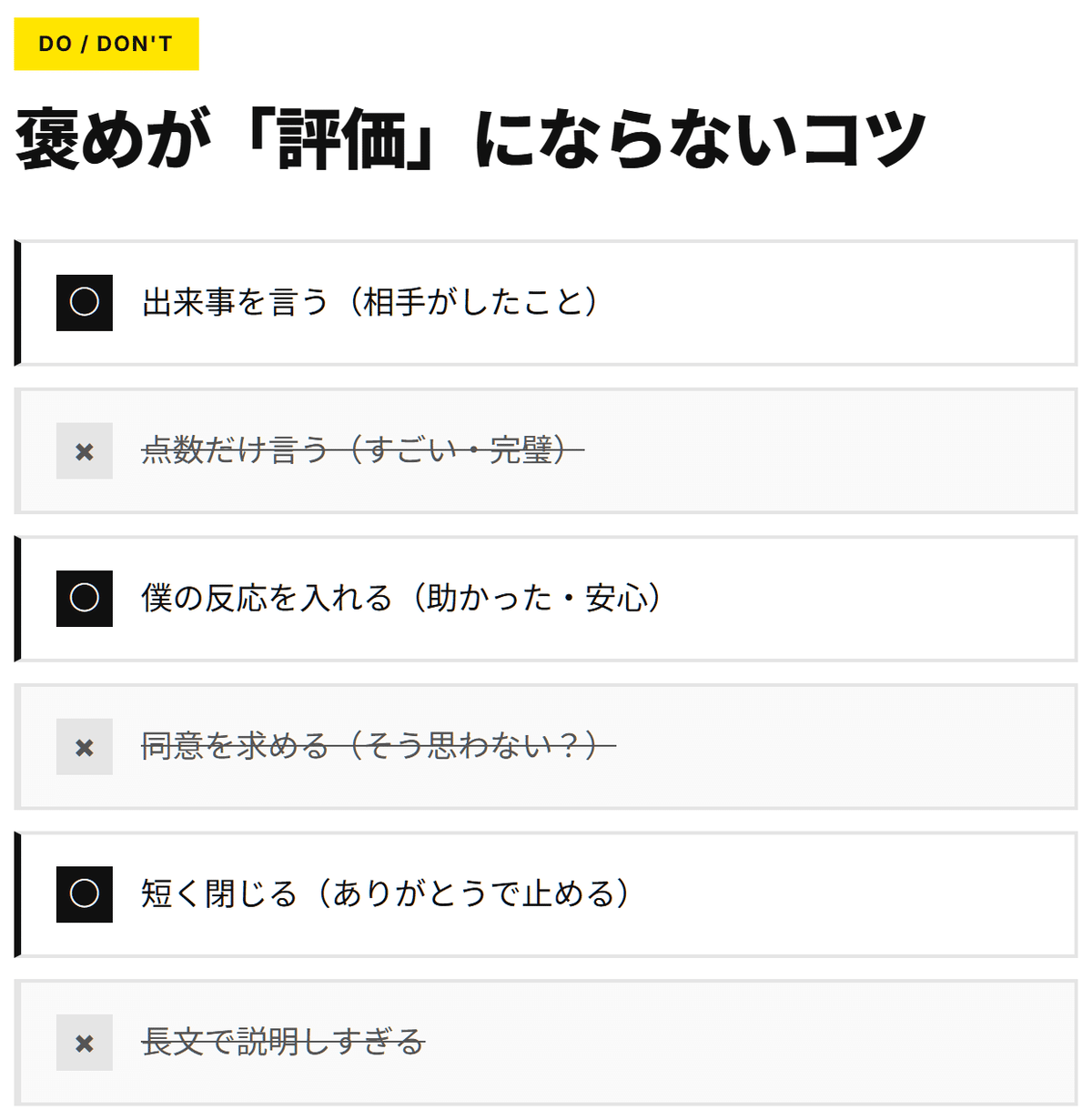 褒め方が苦手な僕が、気まずくならない一言を作れた型｜takuya