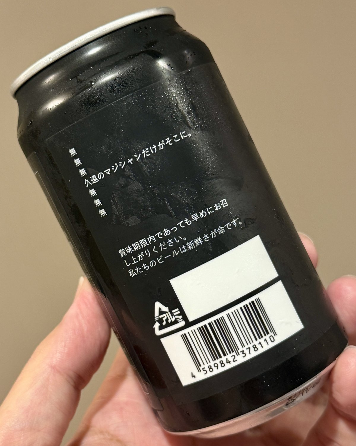 UCHU BREWING（うちゅうブルーイング）の「Nothingness」｜yamashin0120