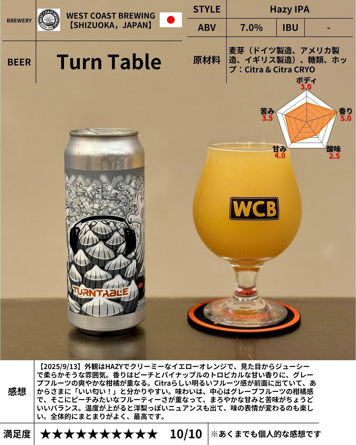 WEST COAST BREWING の「Turn Table」｜yamashin0120