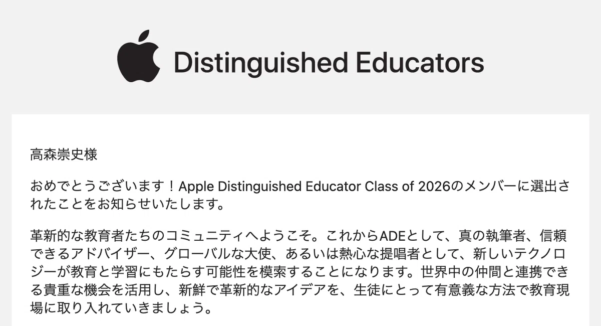 【ご報告】Apple Distinguished Educator (ADE) に選出されました！〜教育の未来を創る新たな挑戦〜｜高森崇史 ...