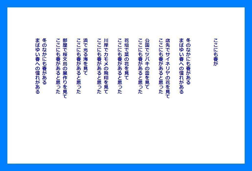 ここにも春が｜西尾征紀 （Nishio Masanori）