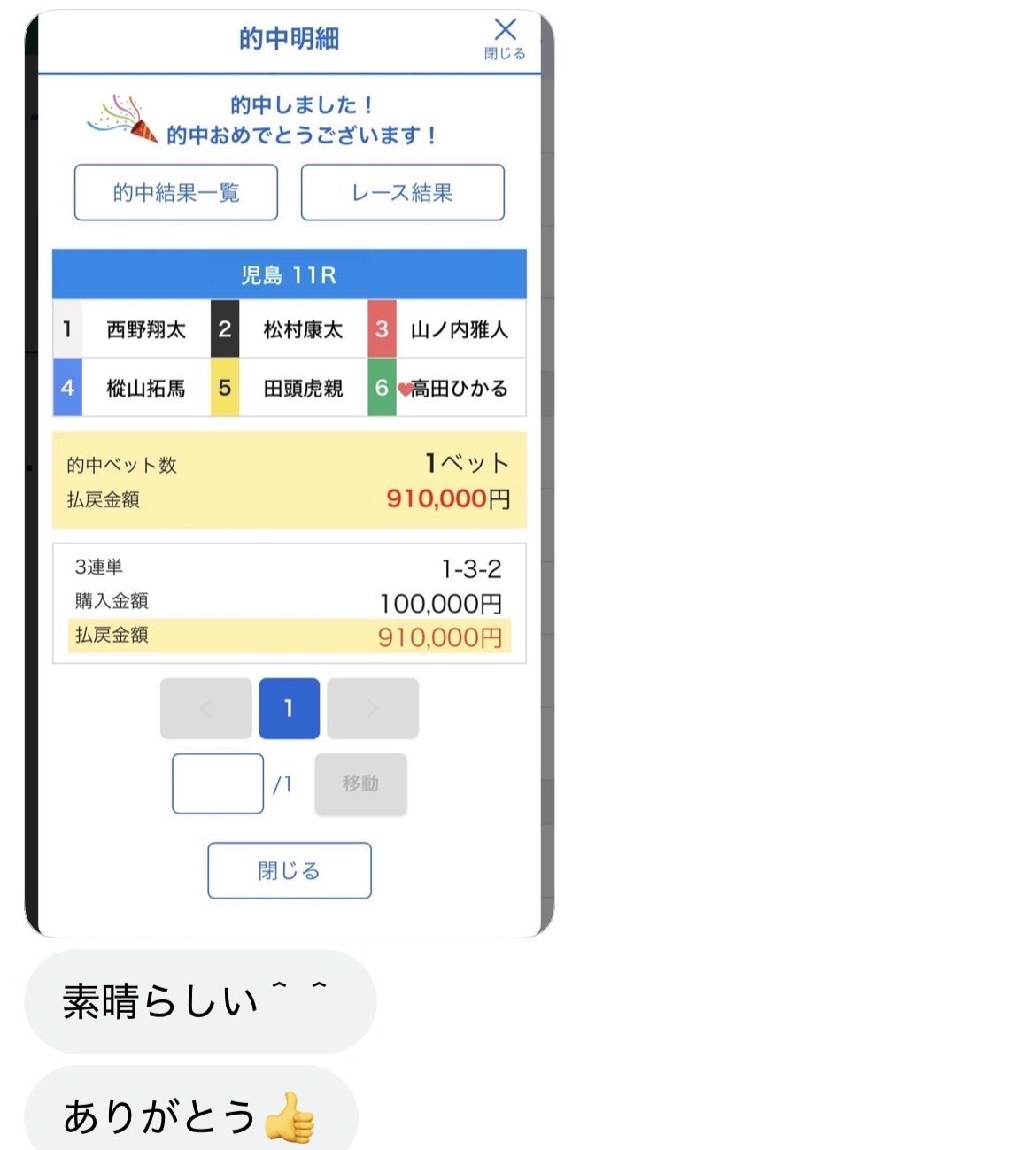 12/22💗コロがしマガジン結果報告｜リカ💗コロがし競艇女子