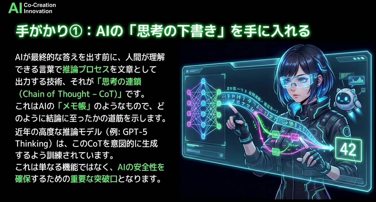 【OpenAI最新発表】「思考の連鎖（Cot）」を監視する「AIの監視可能性」を解説！思考は監視できるか？｜佐藤源彦@MBBS