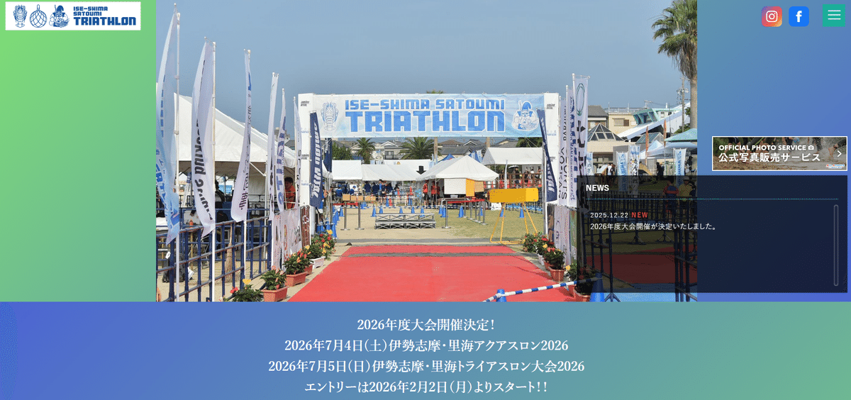 抱負①伊勢志摩・里海トライアスロン大会2025初参加 進捗率100％｜ナスオさん/2025年末までに10個の抱負を達成する🍆