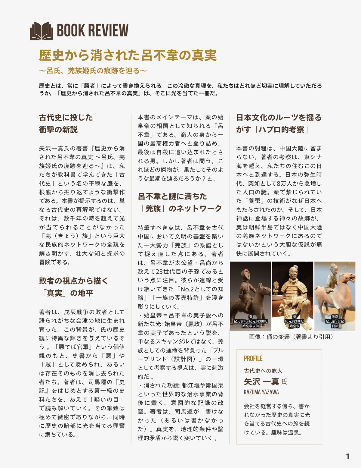 BOOK REVIEW｜歴史から消された呂不韋の真実｜ZUUMA｜新解釈キングダム・中国古代史妄想局