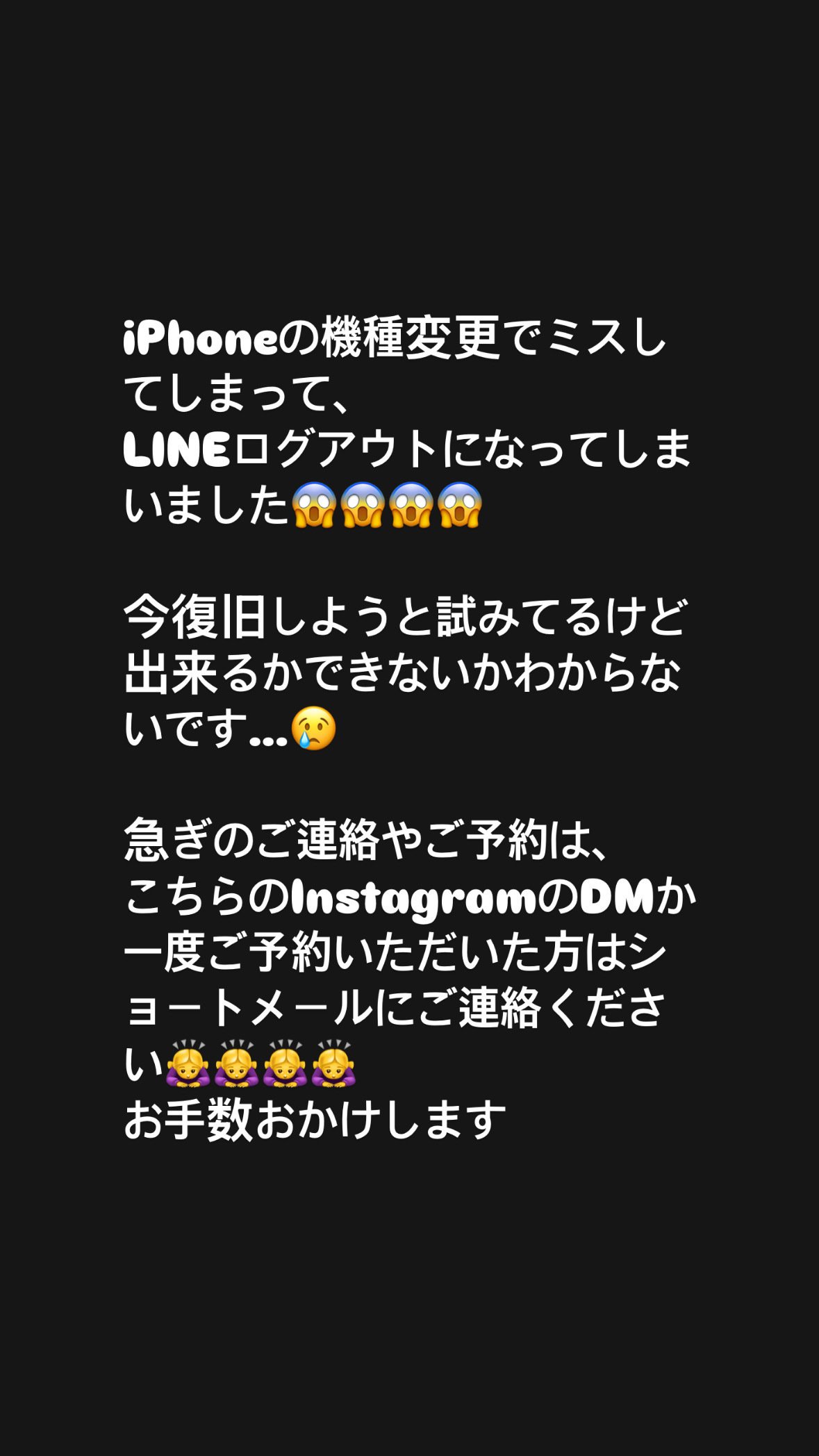 わーん😭今LINEがログアウトしてしまって使えなくなってます｜河北逢加 カワキタアイカ