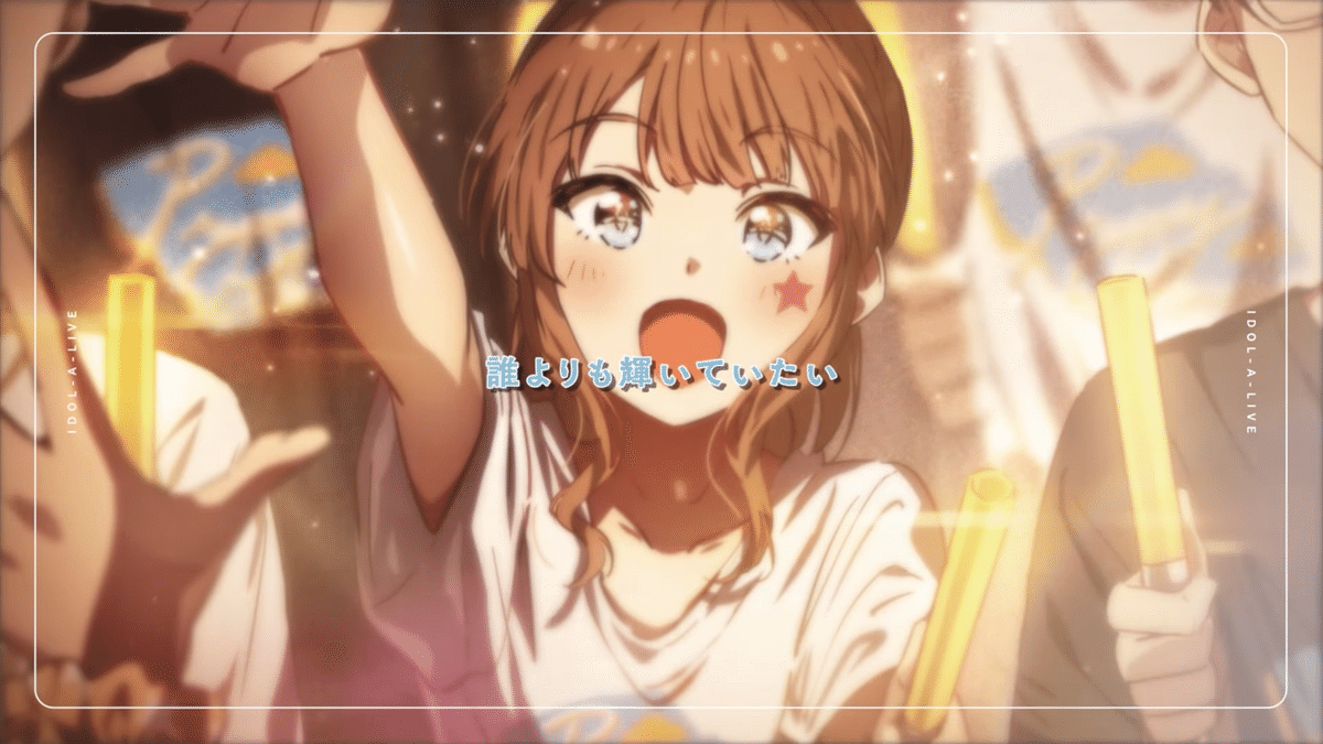 オタクと一緒に『Reach the Star』MVを咀嚼するnote【アイアラ妄言】｜おもち