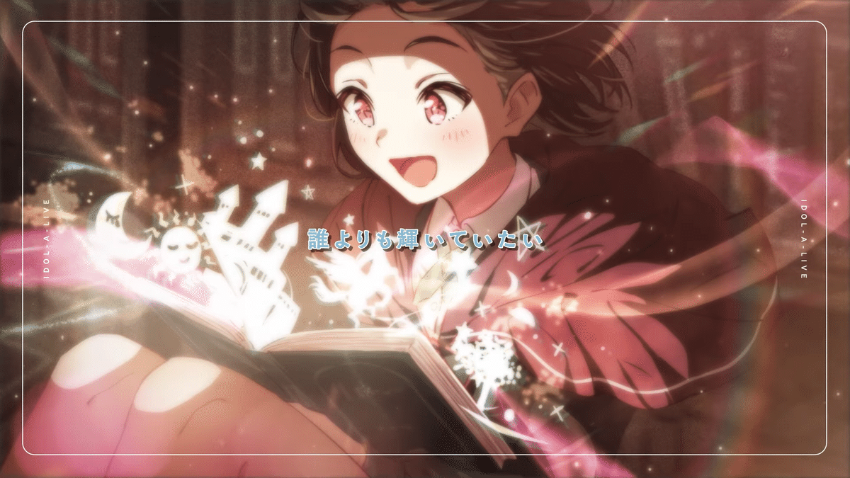 オタクと一緒に『Reach the Star』MVを咀嚼するnote【アイアラ妄言】｜おもち