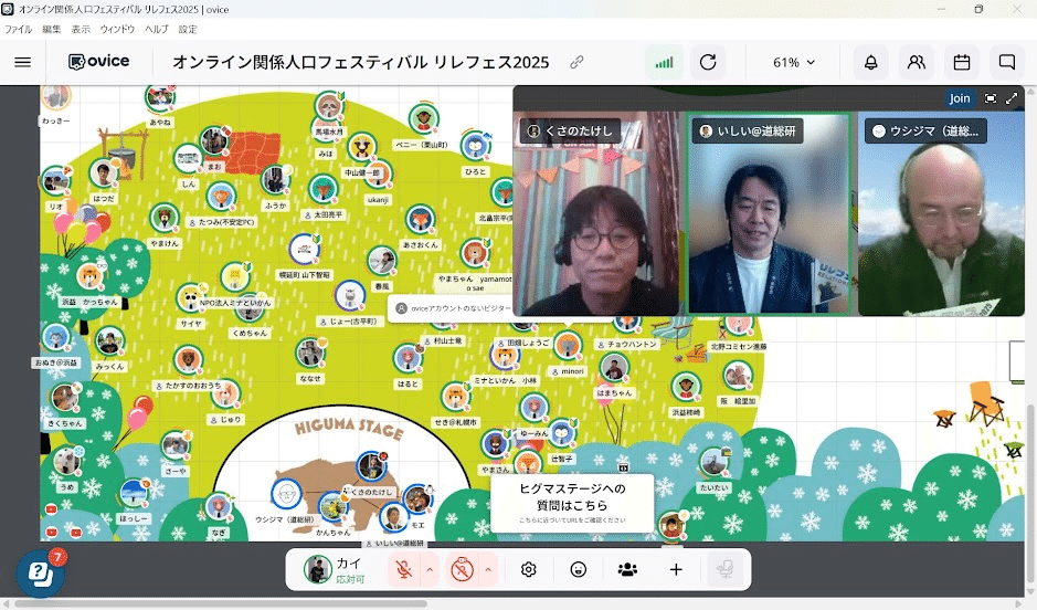 リレフェス2025 開催しました！｜オンライン関係人口フェスティバル [リレフェス]