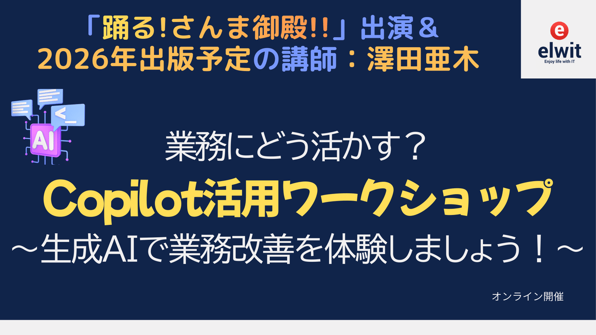 「踊る!さんま御殿!!」出演で学んだ“笑いの力”を、講師業に活かしたい！｜澤田亜木|Microsoft365利活用トレーナー