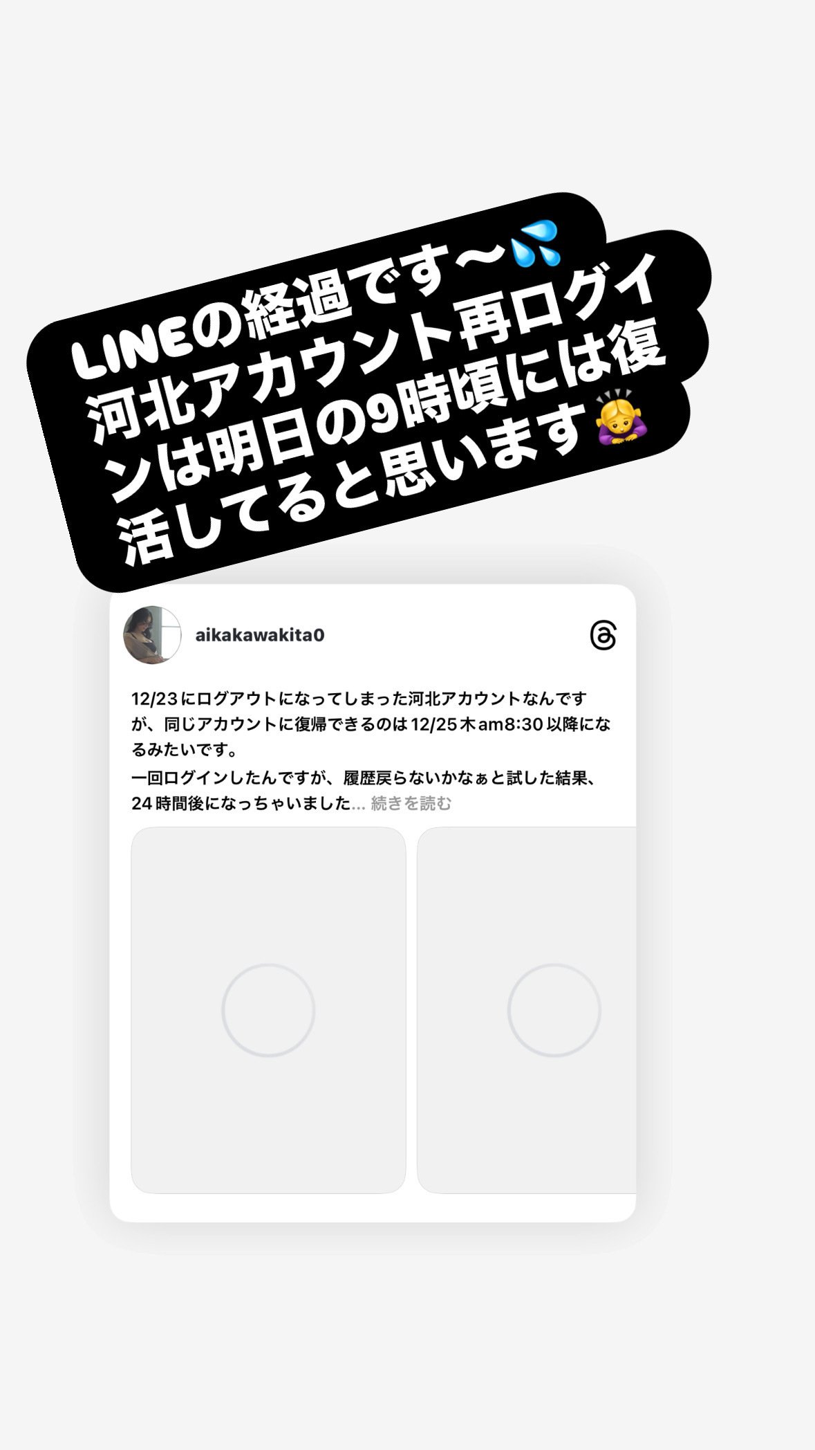 わーん😭今LINEがログアウトしてしまって使えなくなってます｜河北逢加 カワキタアイカ