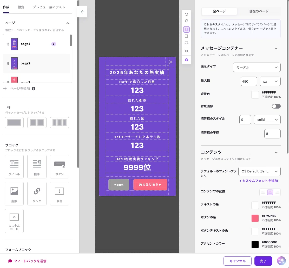 HafH（ハフ）の2025年まとめ機能をBrazeでさくっとノーコード&AI実装してみた｜Sakimo