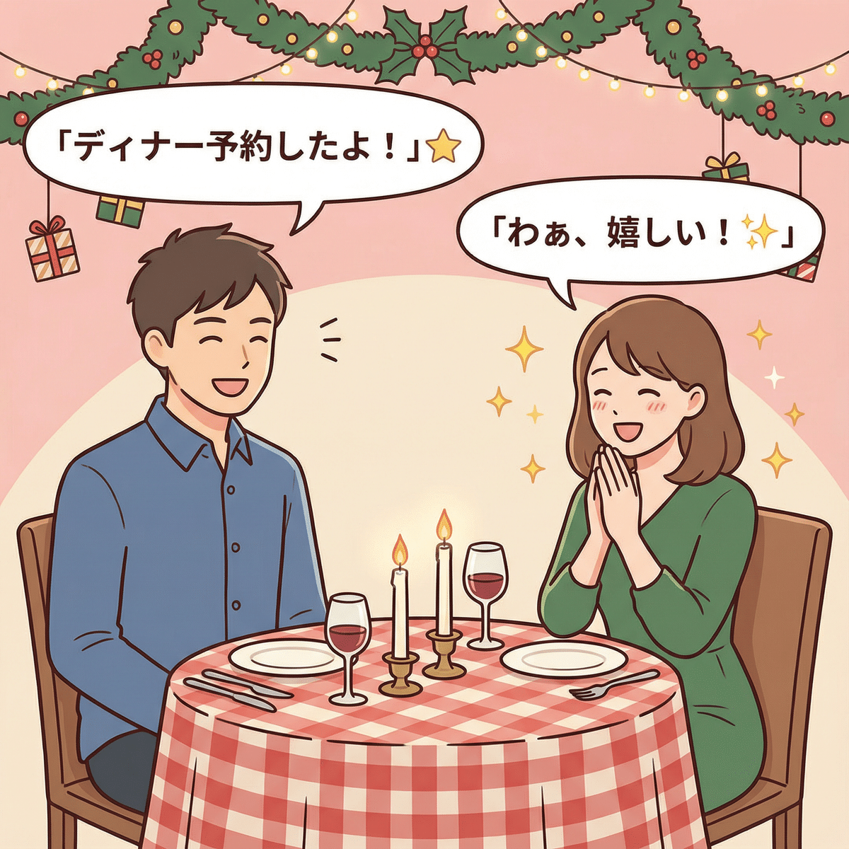 クリスマスデートで彼とすれ違わないための、男女脳の違い完全ガイド｜noa__lab