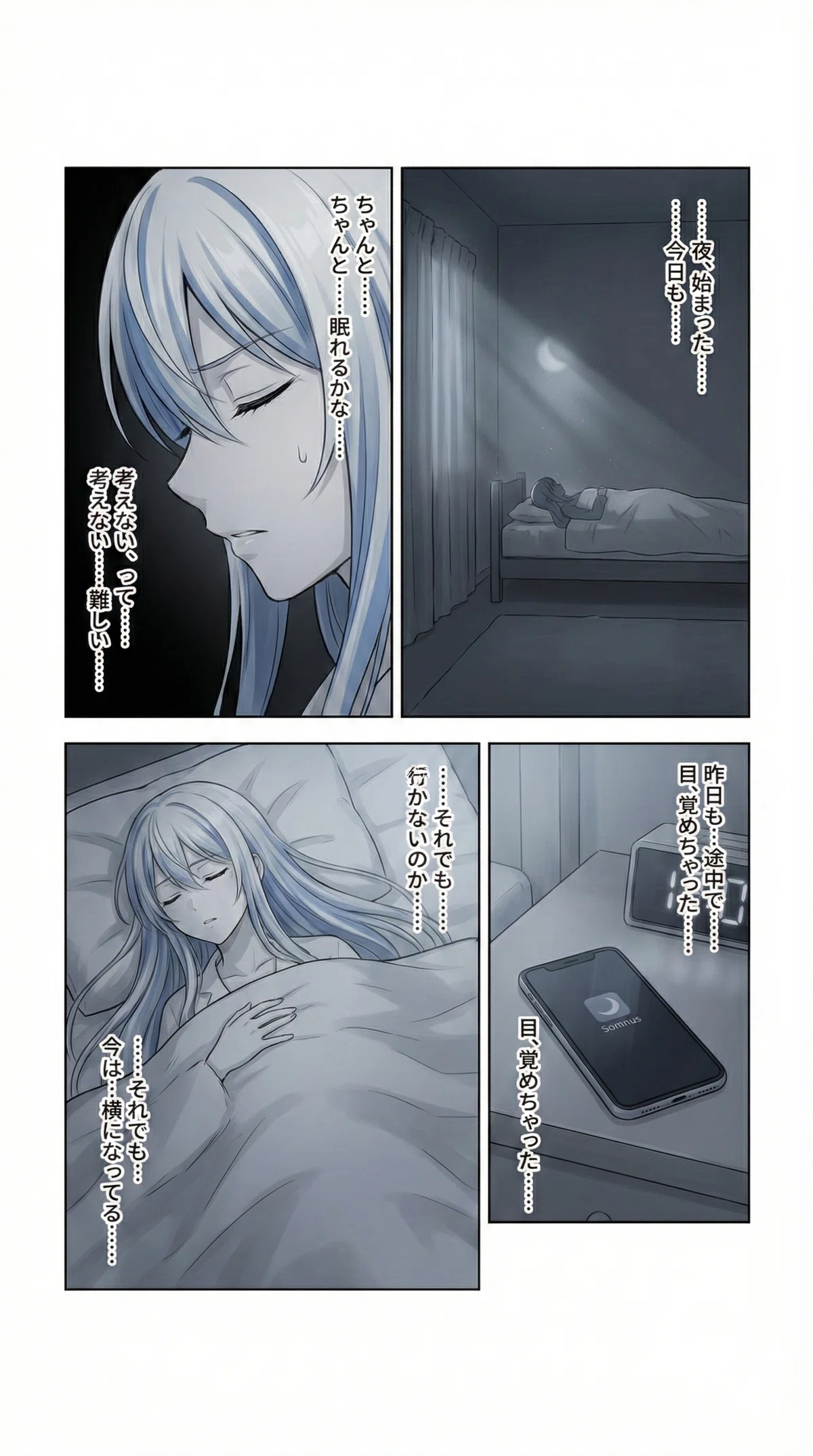 新連載_001_漫画_『Somnus Comics：戻れる夜は、ある。』｜ひのたま